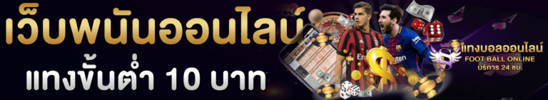 เว็บสล็อตแตกง่าย สล็อตแจกง่าย ที่ดีที่สุด อันดับ 1